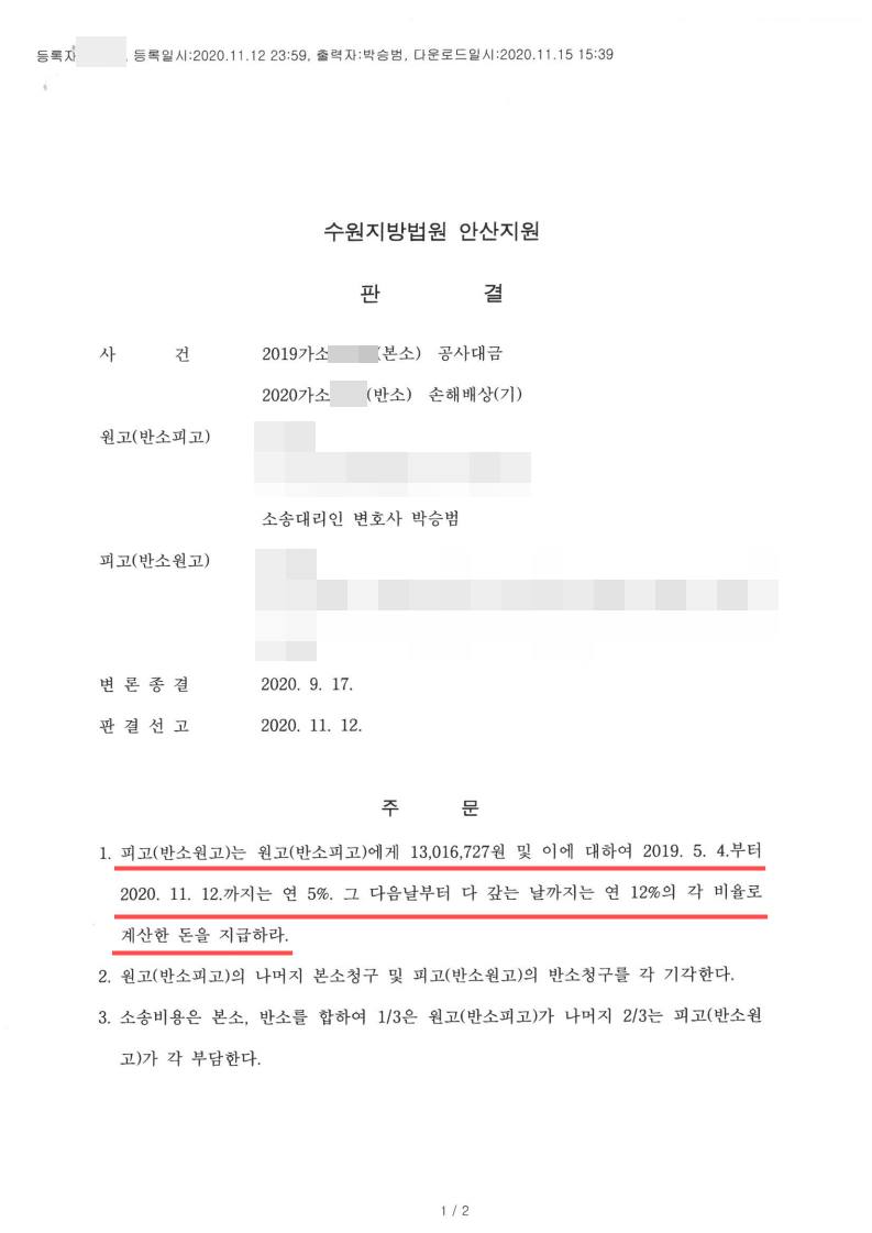 안산민사소송변호사 공사대금소송 승소사례 수원지방법원 안산지원 2019가소 상위 10 승소사례 전국 양심 변호사 박승범 법률사무소